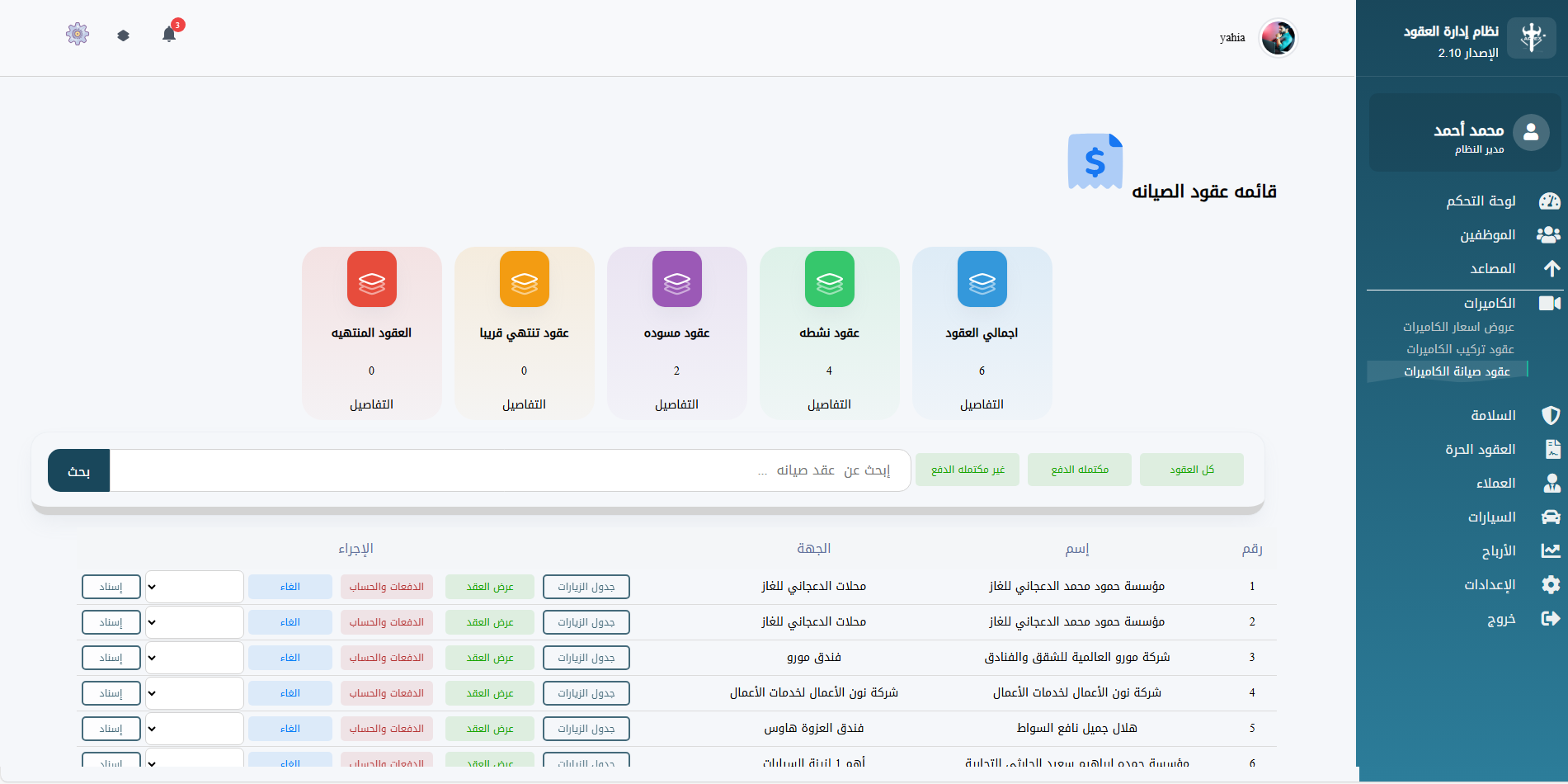 نظام Apex لادارة شركات المصاعد والكاميرات والسلامة - ytv-ERP