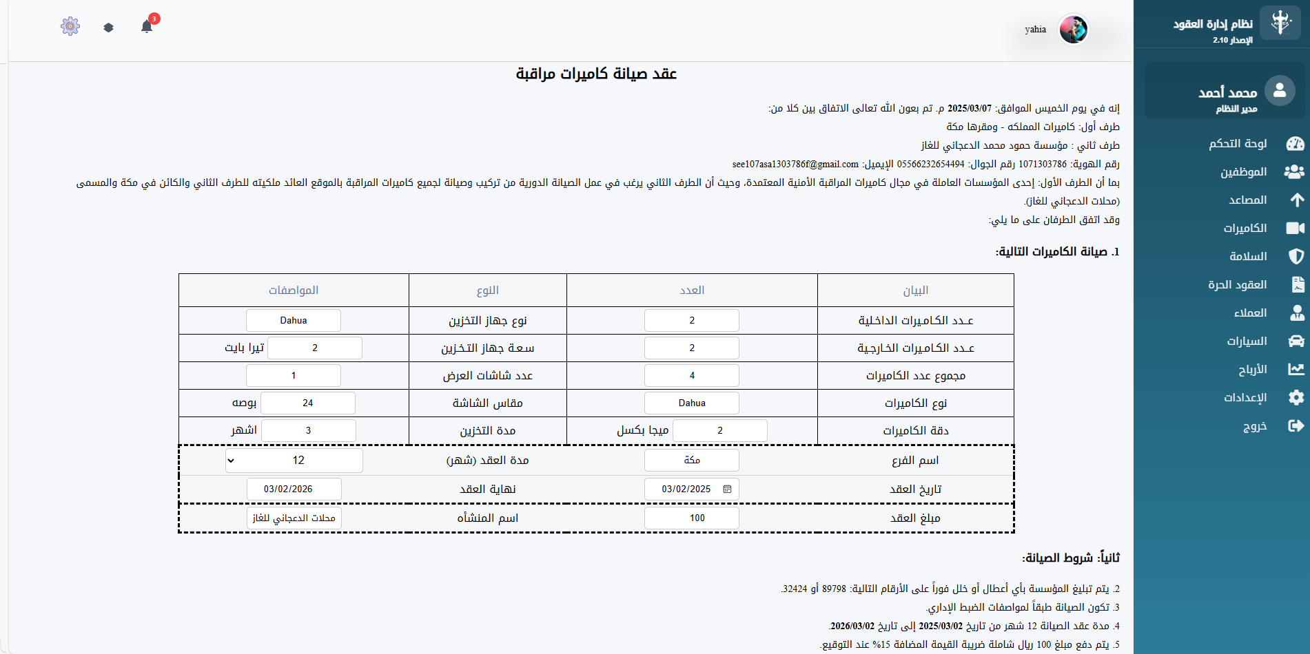 نظام Apex لادارة شركات المصاعد والكاميرات والسلامة - ytv-ERP