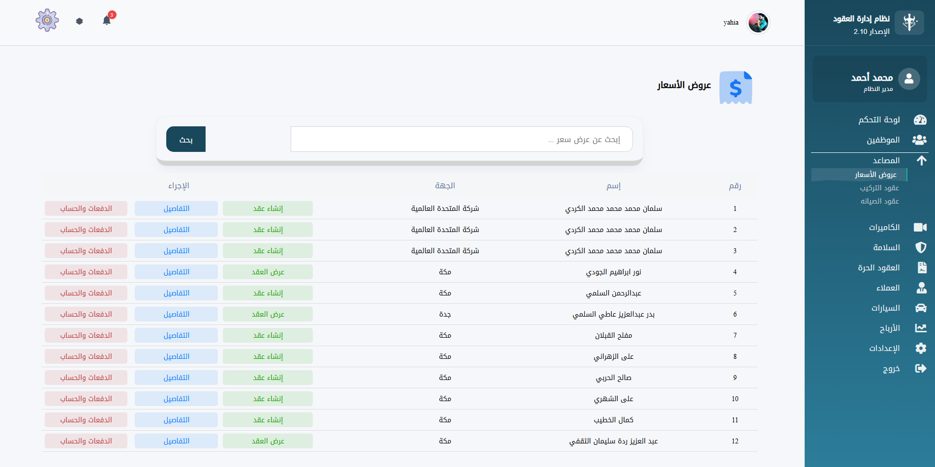 نظام Apex لادارة شركات المصاعد والكاميرات والسلامة - ytv-ERP