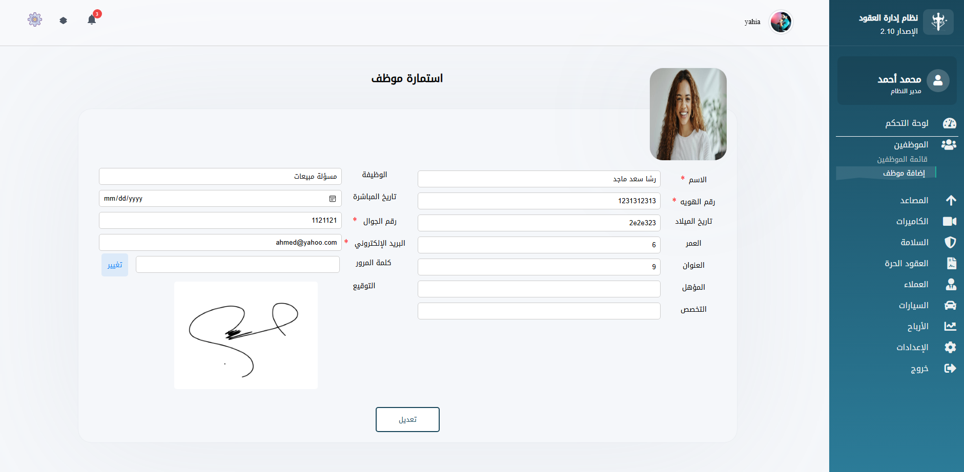 نظام Apex لادارة شركات المصاعد والكاميرات والسلامة - ytv-ERP