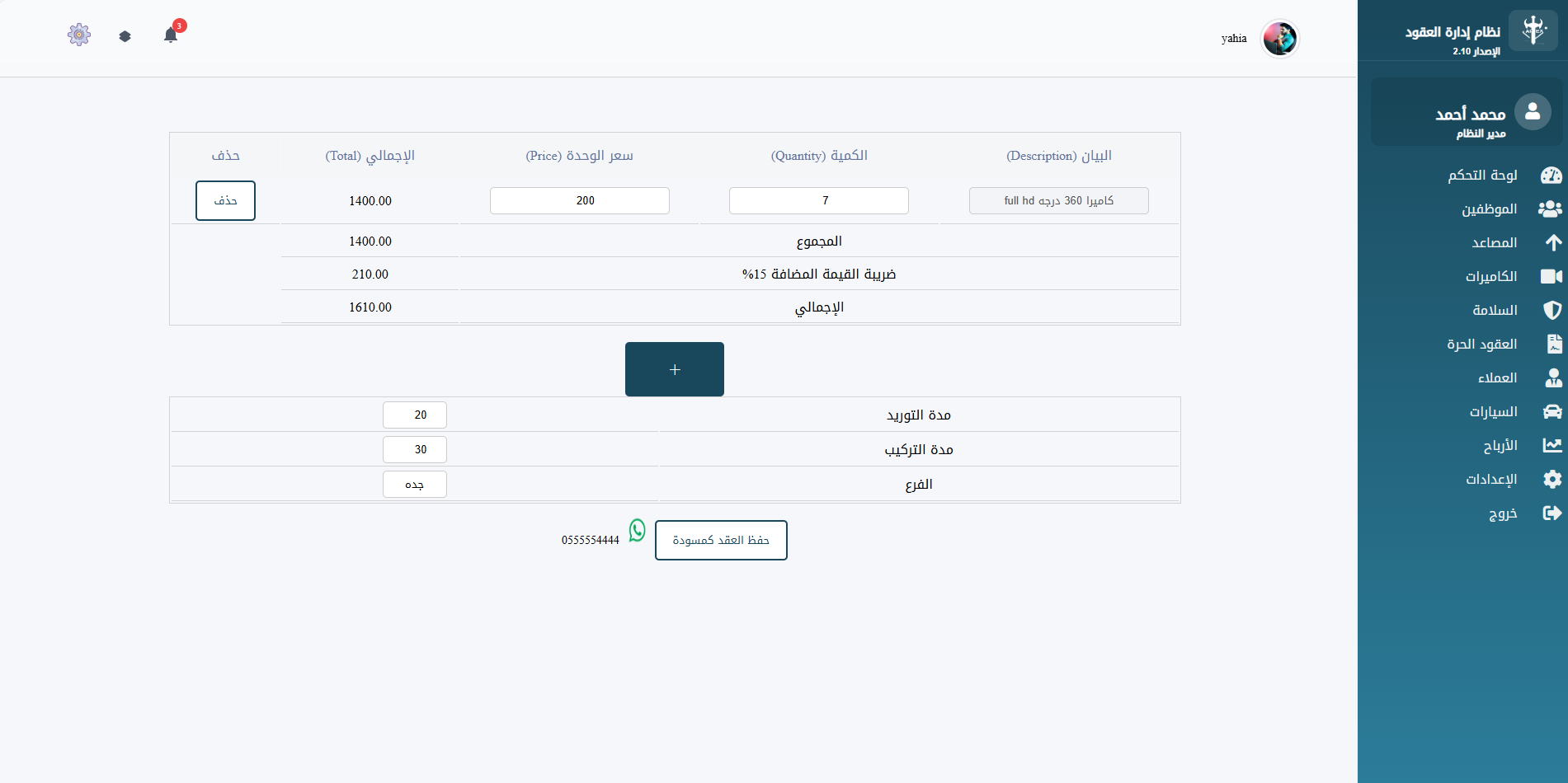 نظام Apex لادارة شركات المصاعد والكاميرات والسلامة - ytv-ERP