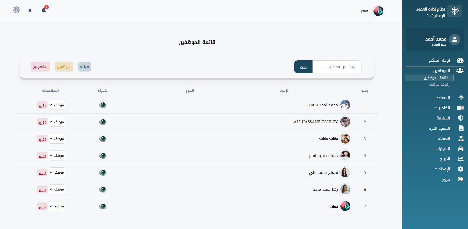 نظام Apex لادارة شركات المصاعد والكاميرات والسلامة - ytv-ERP