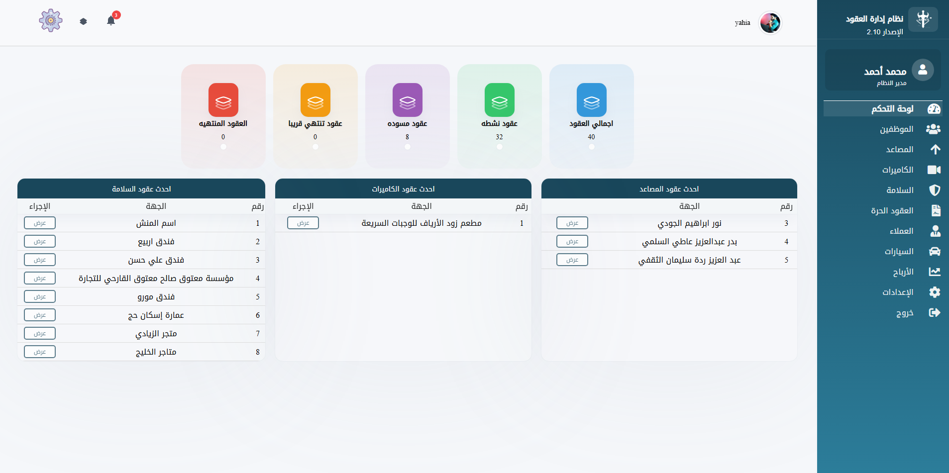 نظام Apex لادارة شركات المصاعد والكاميرات والسلامة - ytv-ERP